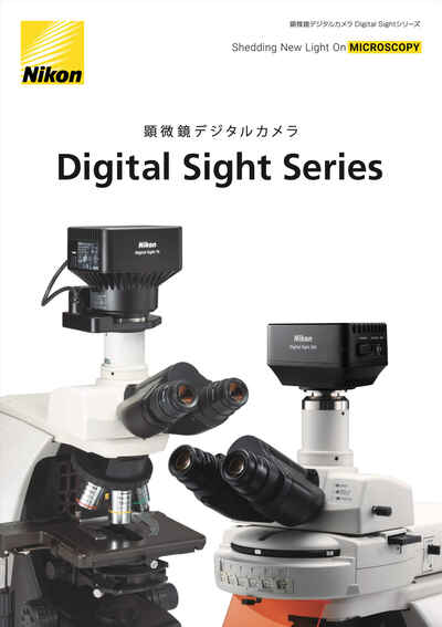 Digital Sight 100 | カメラ | 製品・サービス | 株式会社ニコンソリューションズ